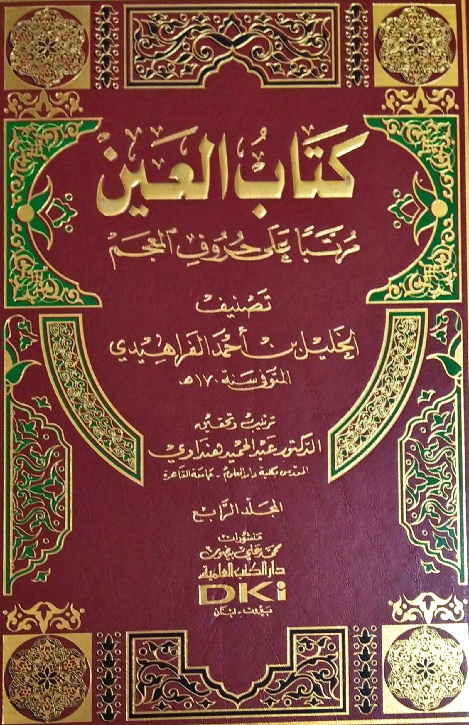 Kitabü'l-Ayn - 790.03 TL + KDV